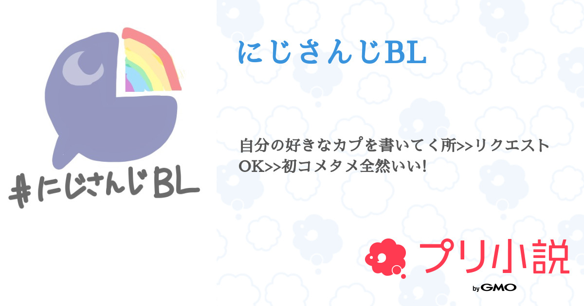 第10話：キスマ exib（にじさんじBL）｜無料スマホ夢小説ならプリ小説 byGMO